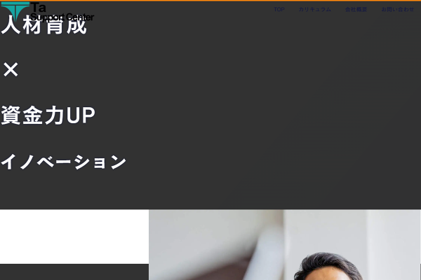 講座紹介│Ta Support Center